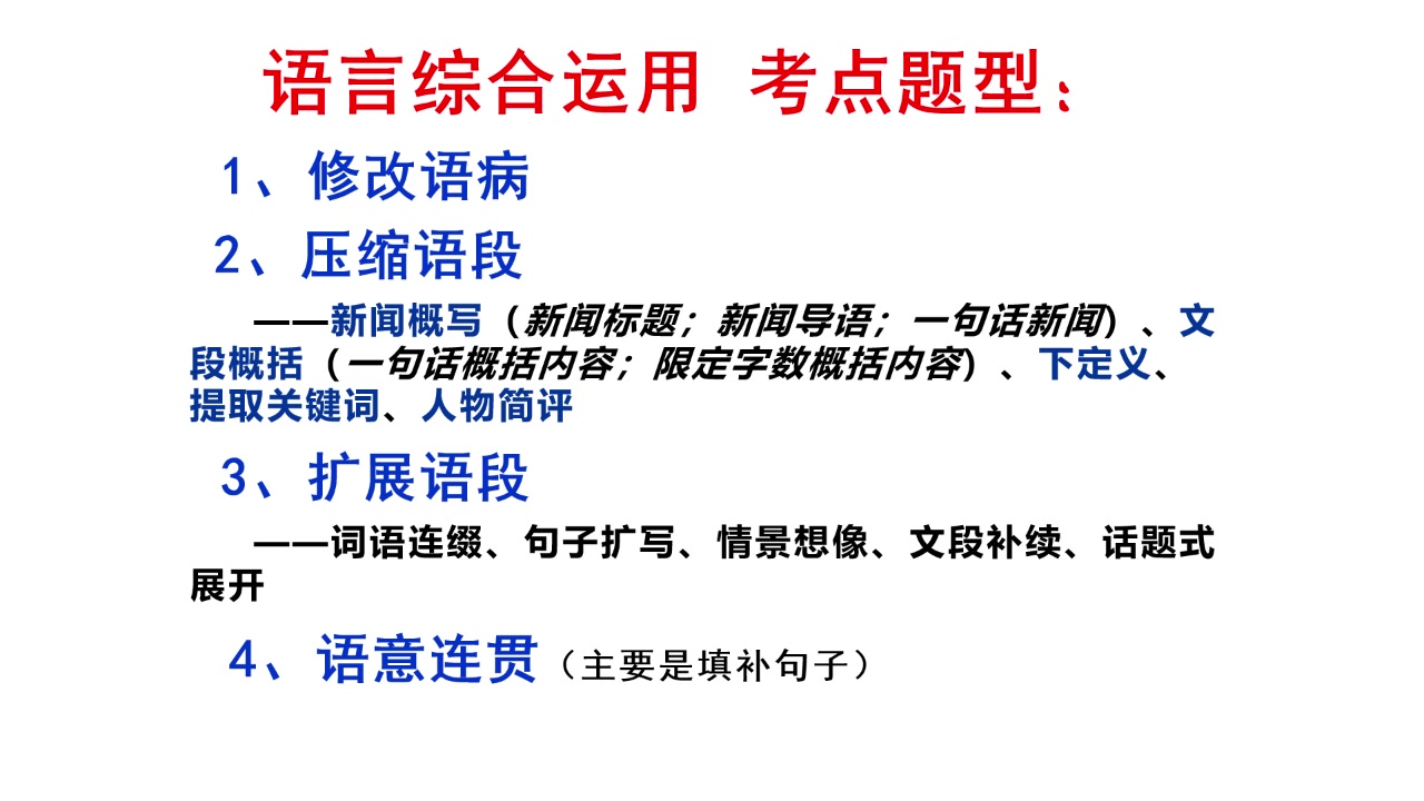 扩展语句 压缩语段