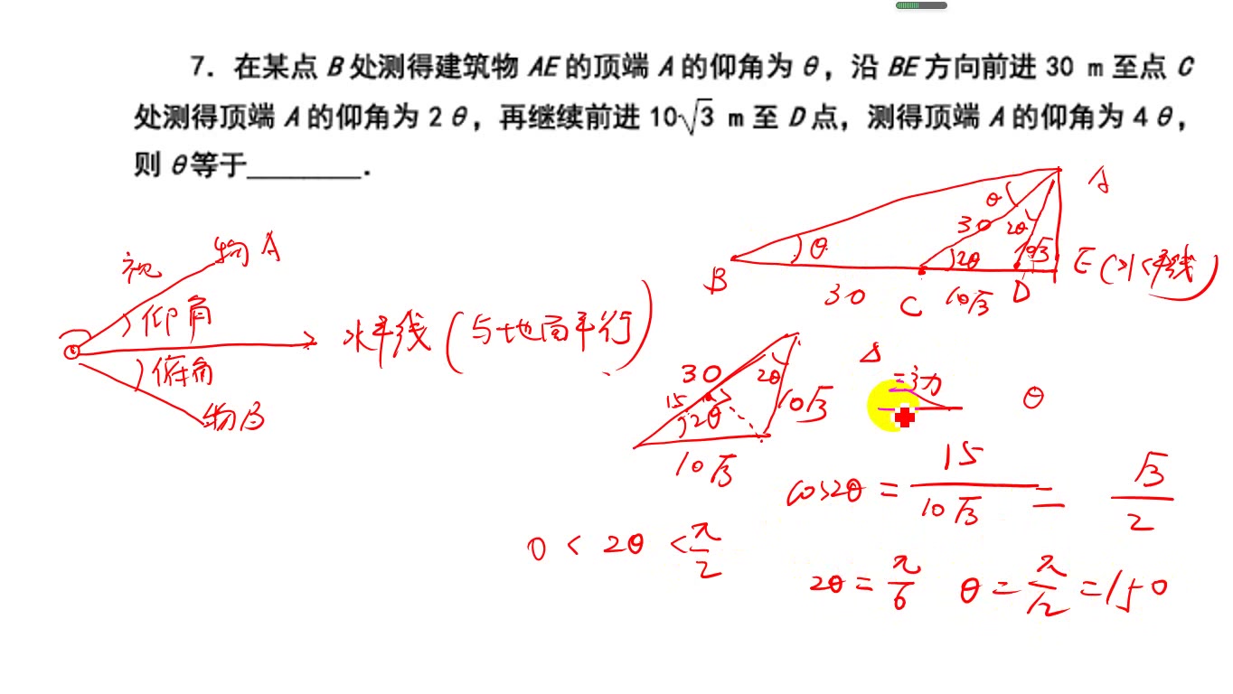 正余弦定理应用举例-练案05第7题