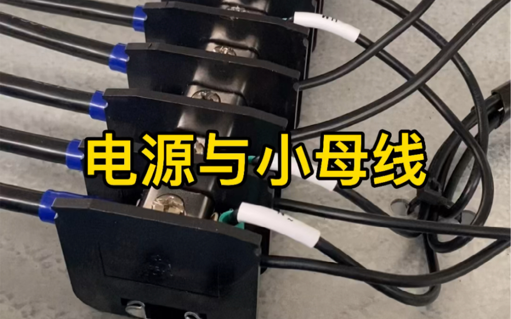 开关柜操作电源从哪里来,小母线