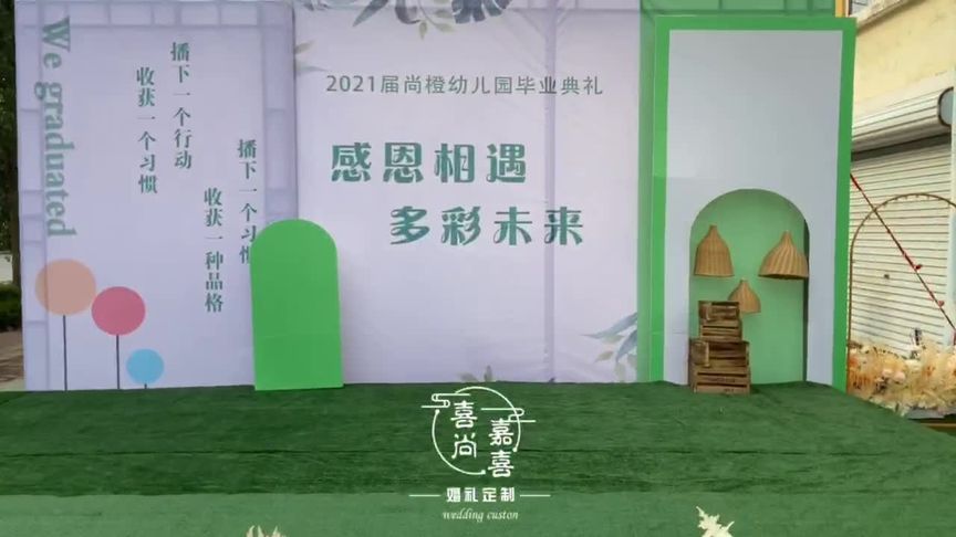 #活动策划布置 朝气磅礴的幼儿园活动#幼儿园毕业 #团建