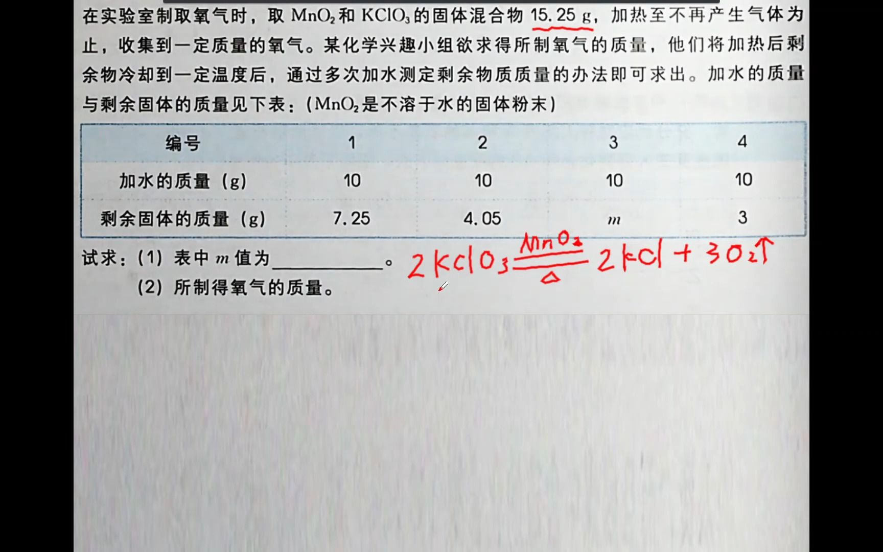 中考化学:氯酸钾制氧气的计算1