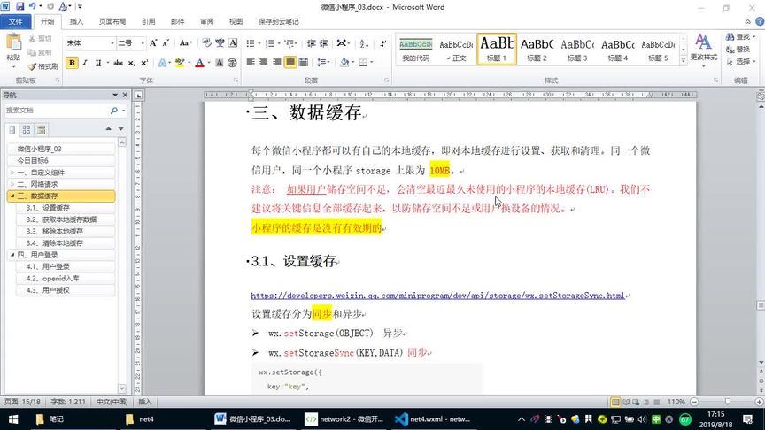 0基础开发小程序56 17_缓存api学习