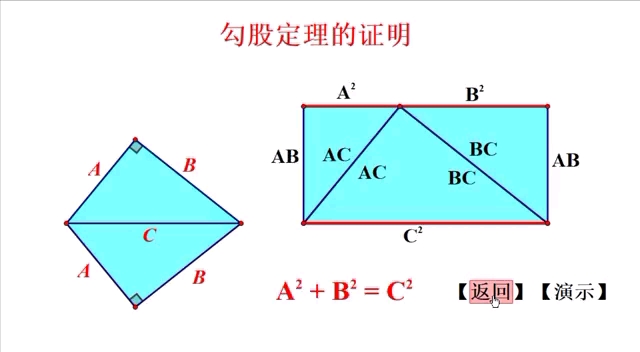 勾股定理的又一证明(动画演示)
