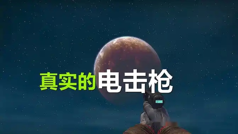 CSGO:真实的电击枪有多悲催?可别被游戏给洗脑了
