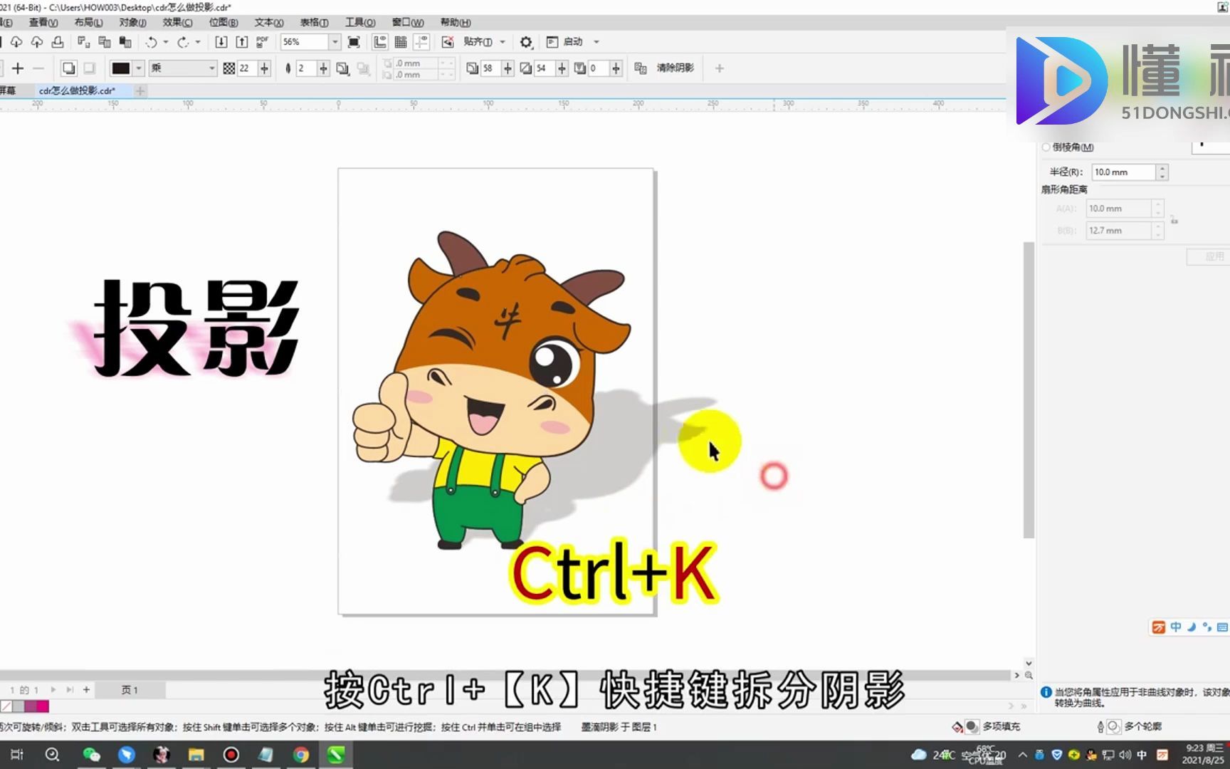 cdr怎么做投影?cdr做投影