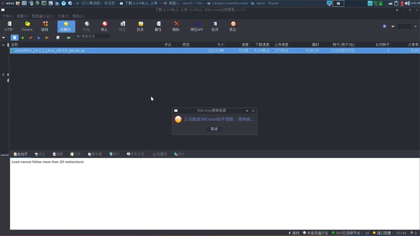 BitComet官方兼容linux版本和国产操作系统啦