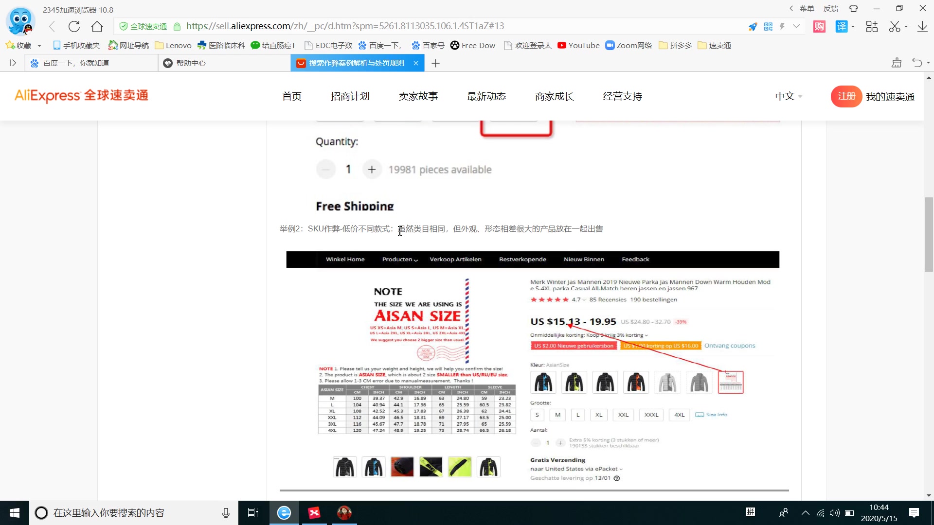 速卖通爆款产品突然被系统删除?原来是违反了SKU搜索作弊规则