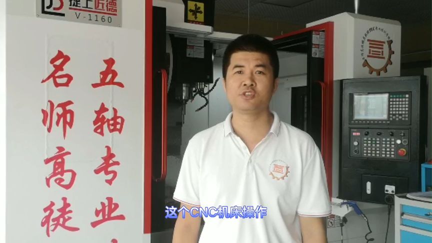 第二节-本套CNC机床操作视频教程合适什么样的人来学.CNC机床操作