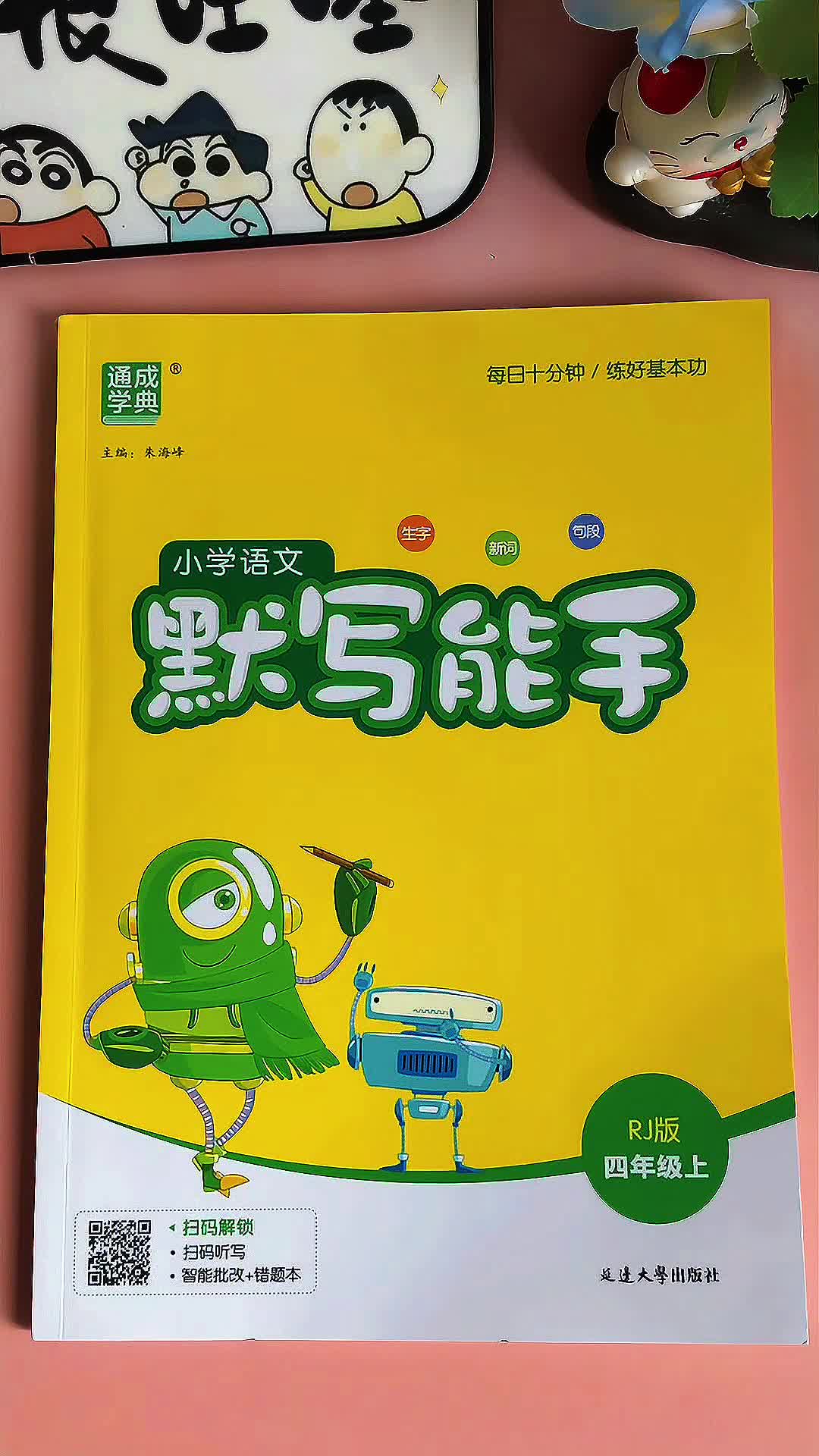 小学生必备神器,默写能手,根据课内知识进度,整理重难点,帮忙孩子巩固...