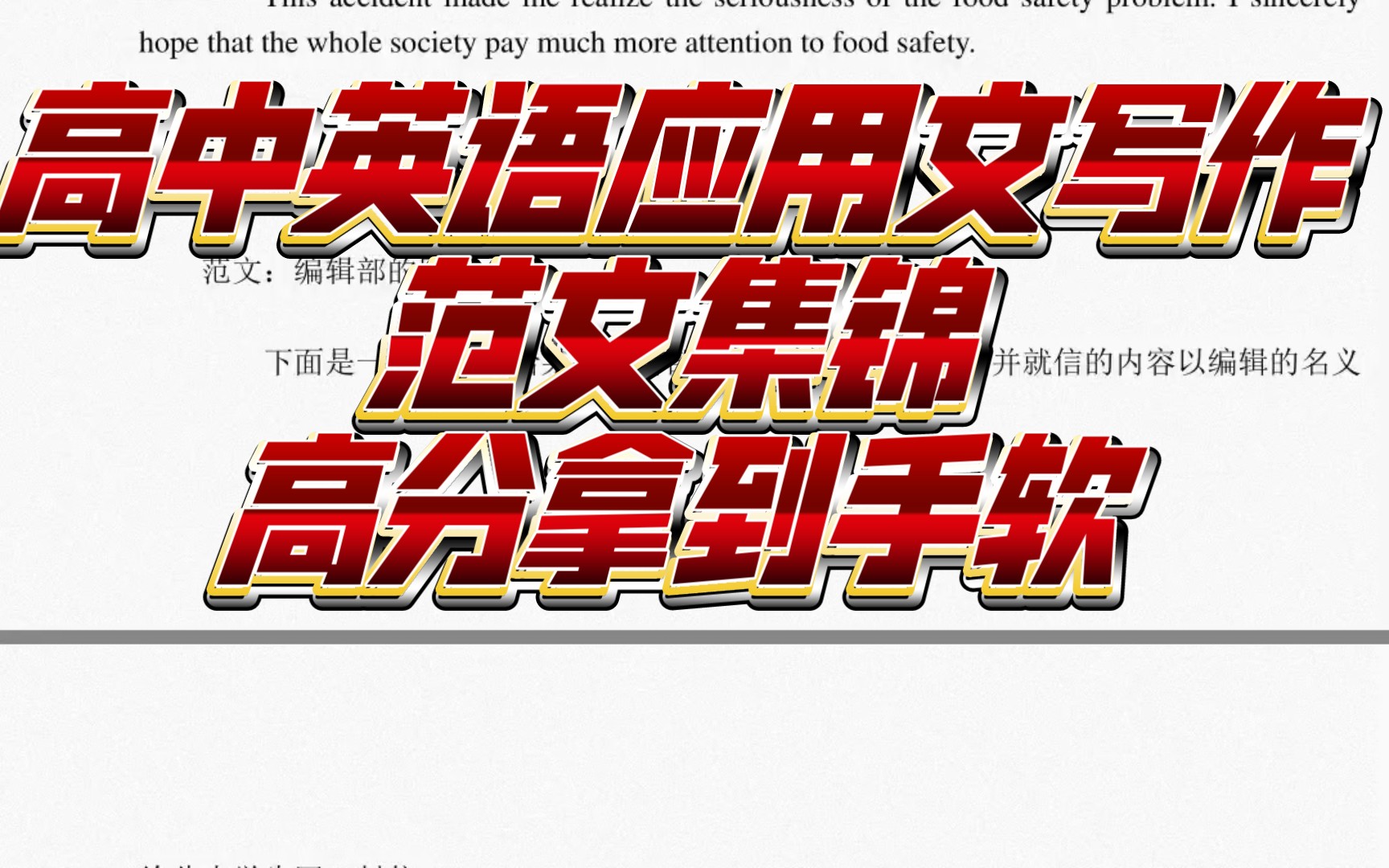 【英语应用文写作】范文