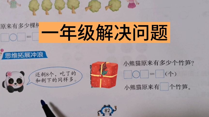 一年级解决问题 求原来有多少?期末必考题