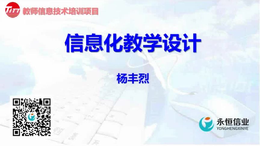 二十讲:教学设计评价