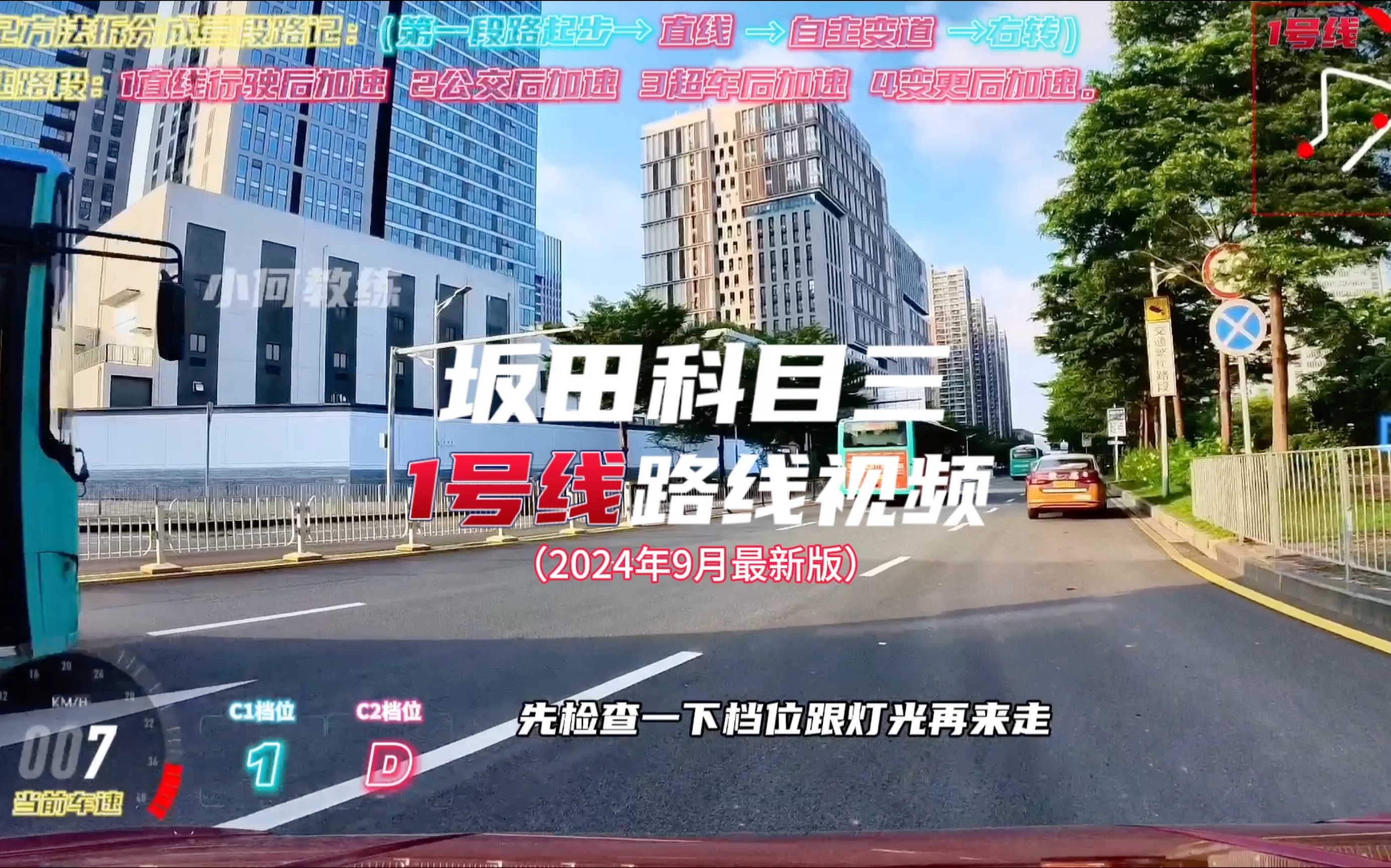 坂田科目三路线1号线手动挡自动挡最新路线视频讲解