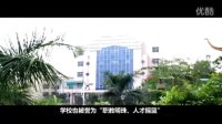 东莞市纺织服装学校宣传片