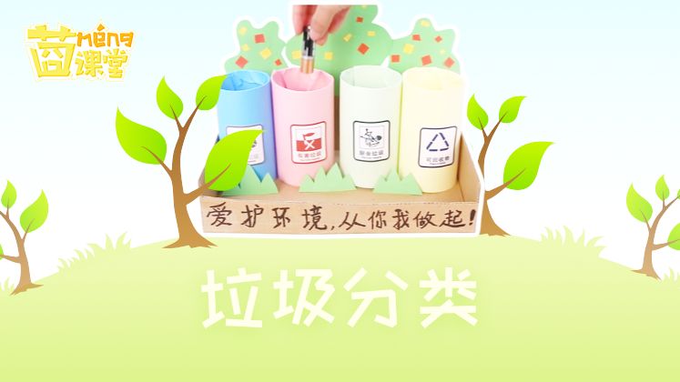 世界地球日这样自制分类垃圾桶,号召大家一起保护环境!
