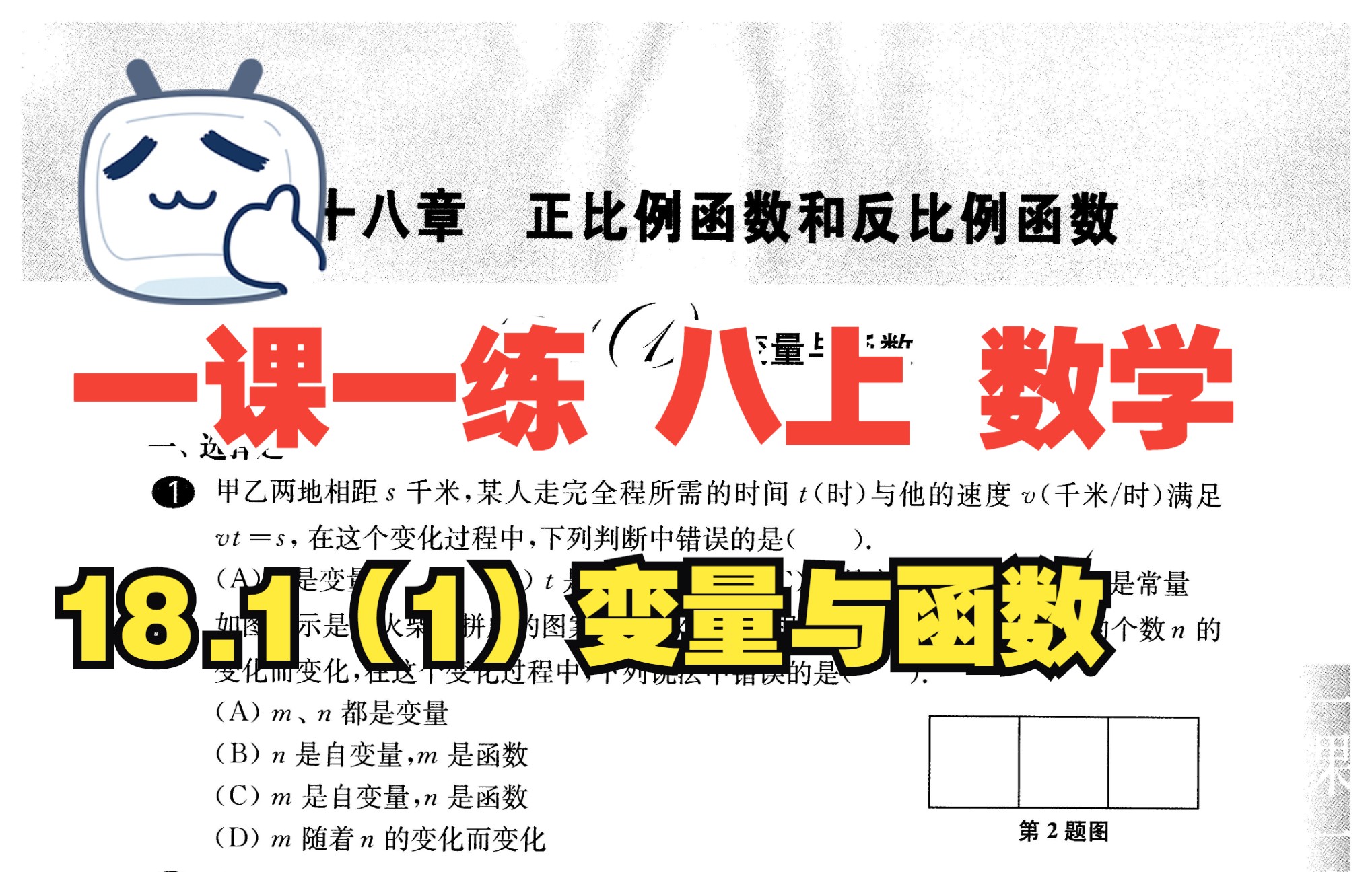 18.1(1)变量与函数