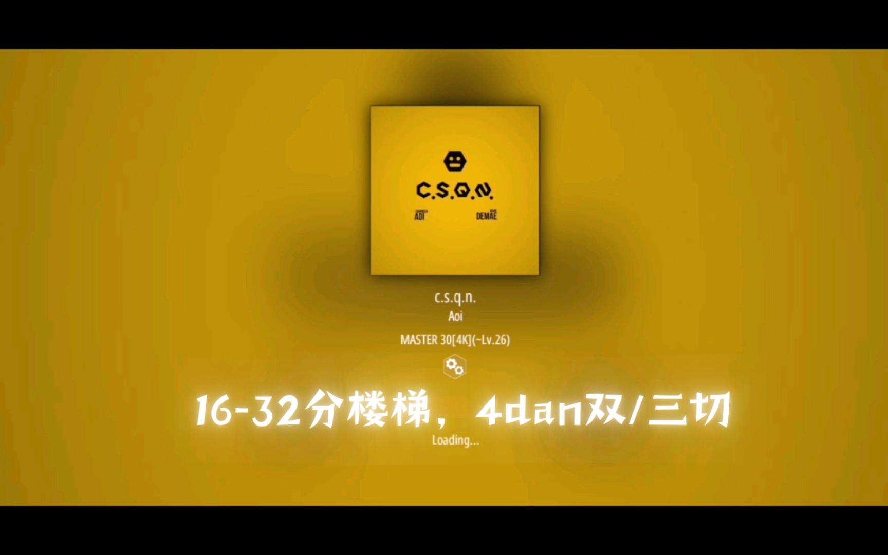 【Malody自制】c.s.q.n MASTER 30 【4dan stream】
