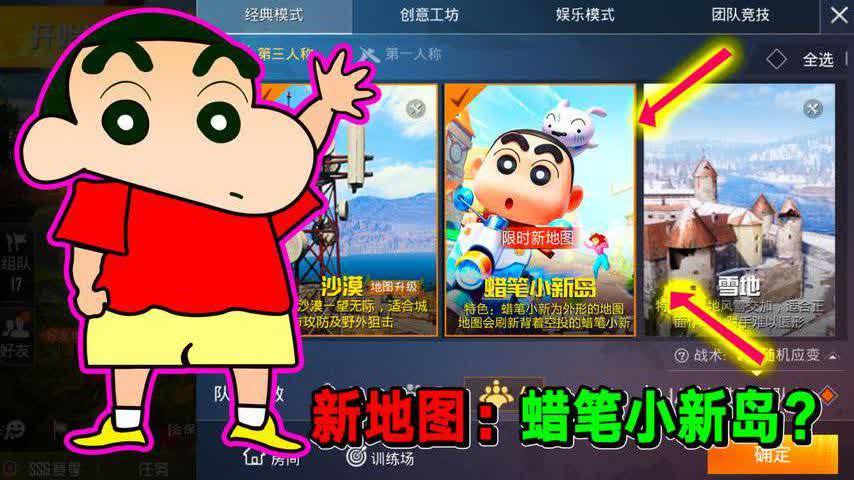 限时新地图:蜡笔小新?地图的形状居然是蜡笔小新的外形!