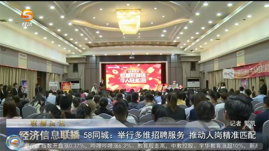 58同城:举行多维招聘服务 推动人岗精准匹配