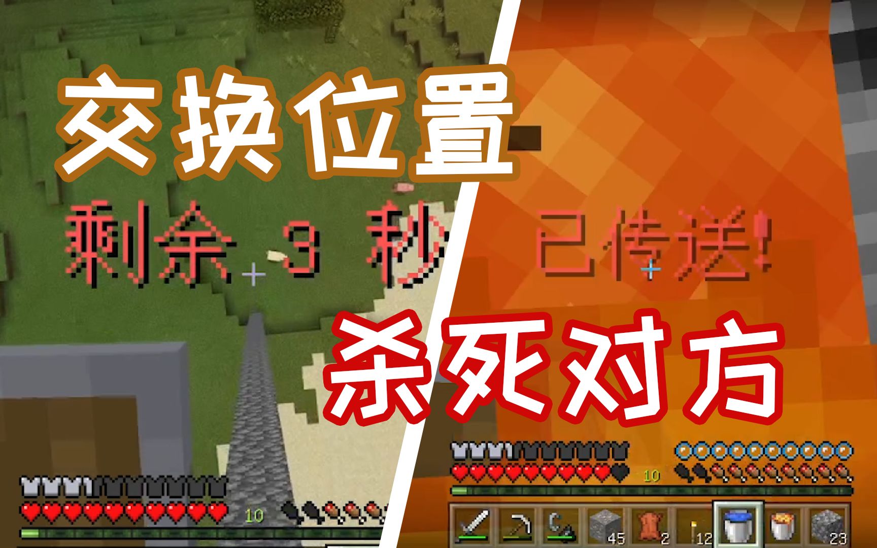 【我的世界】Death Swap 死亡交换!究竟谁能活到最后