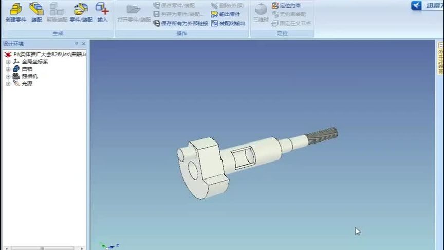 CAXA 3D实体设计-装配设计教程