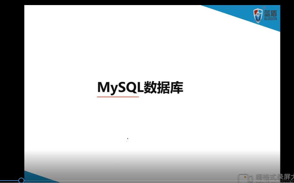 mysql数据库