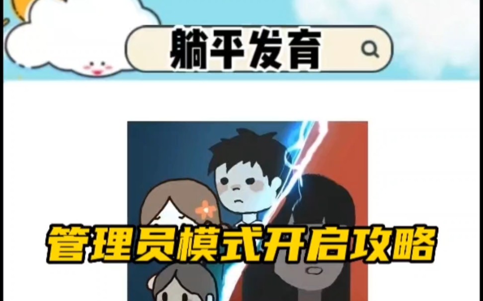 躺平发育管理员模式开启攻略