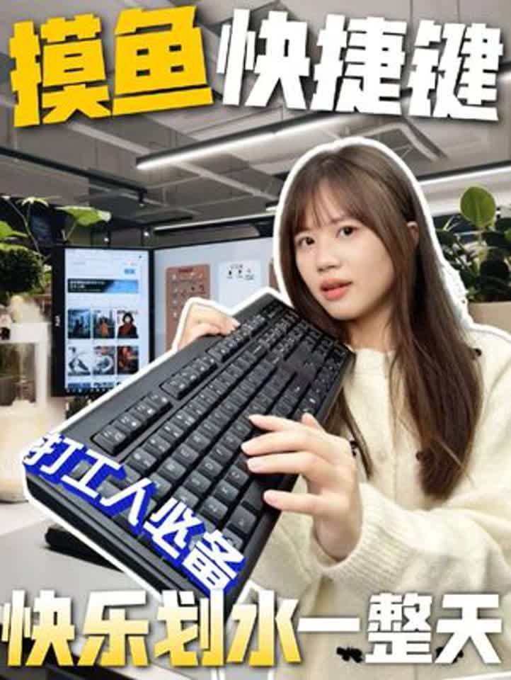 上班摸鱼的正确姿势千万别被老板刷到~