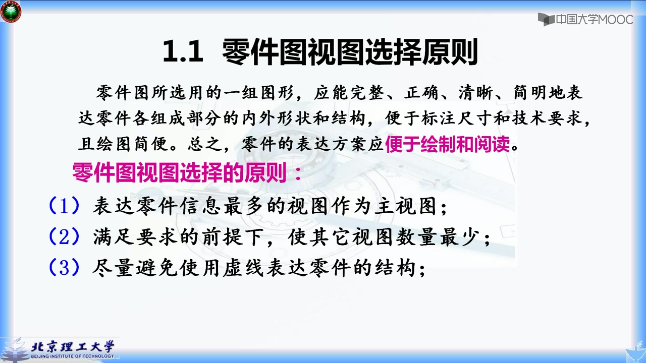 4.3.1 零件图视图选择原则 视图选择的步骤和方法 主视图的选择