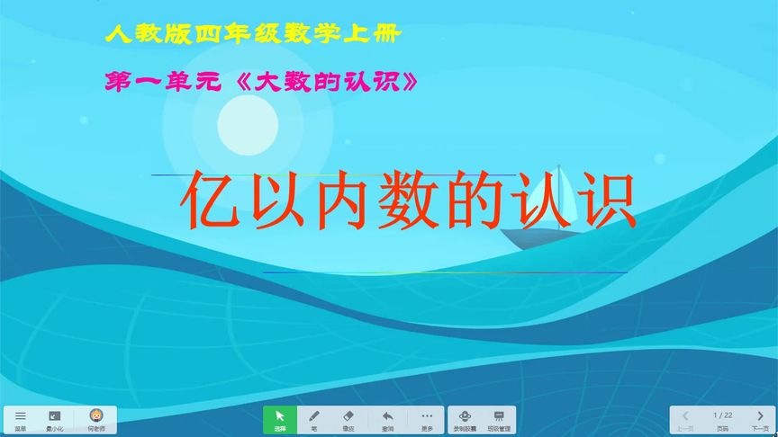 亿以内数的认识