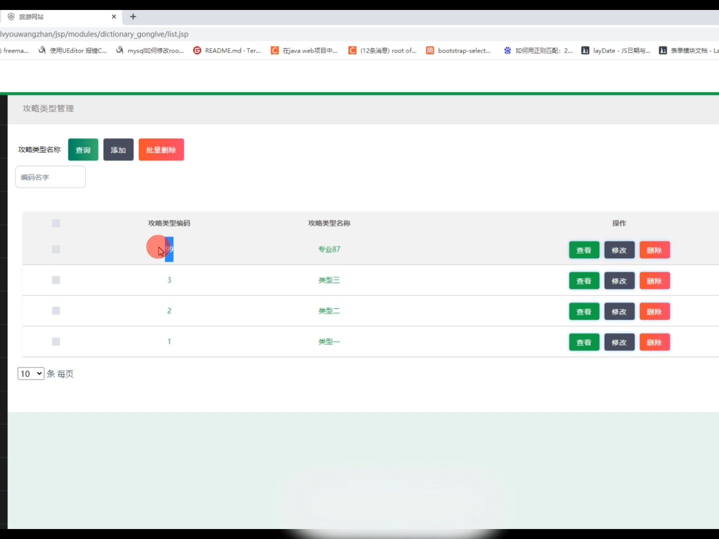 计算机毕业设计/计算机毕设/基于ssm的旅游攻略网站设计