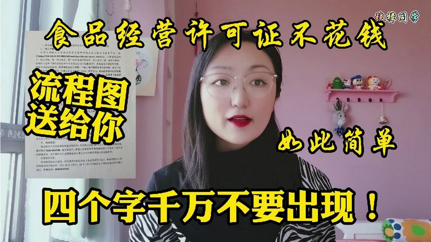 食品经营许可证办理流程和注意事项,避免踩雷,办证不花钱看过来