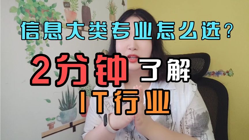 人工智能,软件工程,大数据,物联网,电子信息工程傻傻分不清?