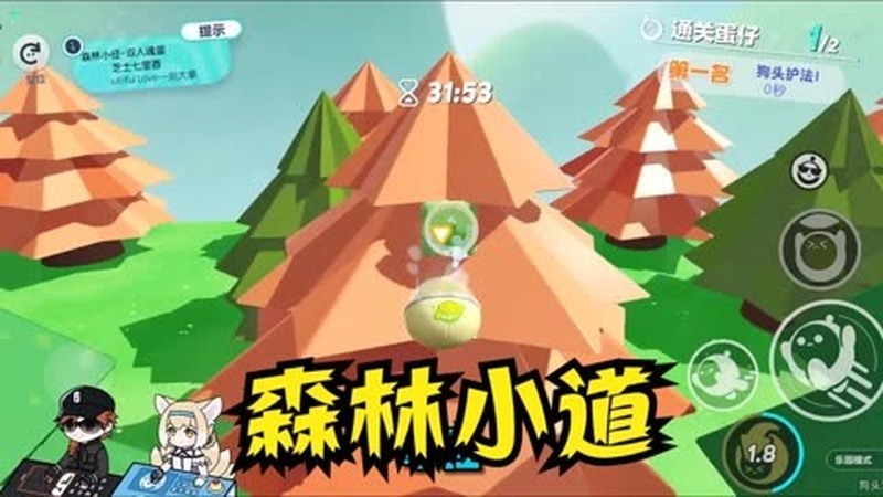森林小道双人魂蛋的开跑