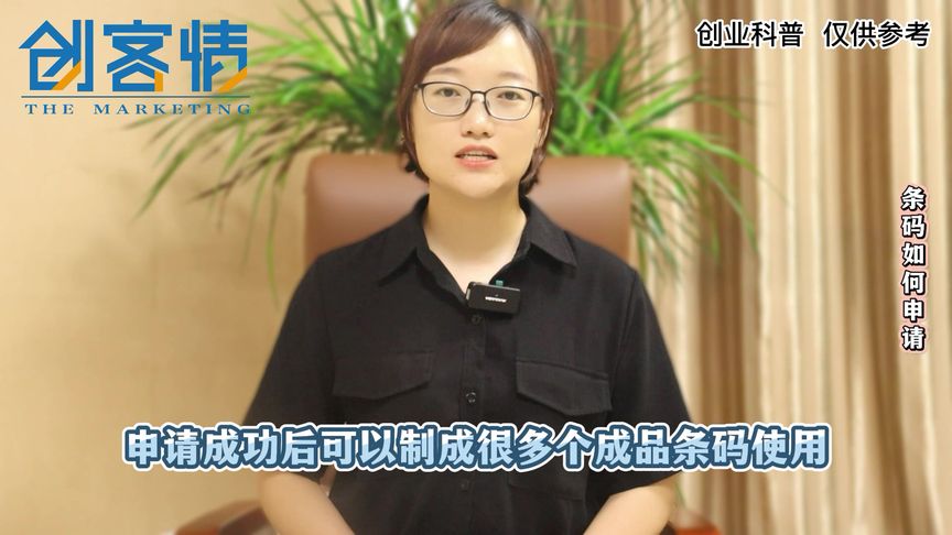 邯郸商品条码办理申请注册流程、材料以及费用