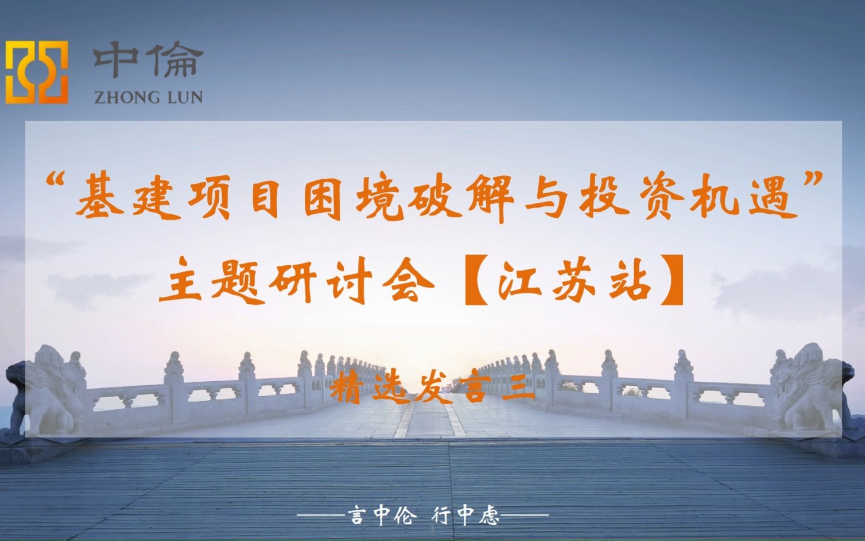 基建项目困境破解与投资机遇——PPP合同争议案件的可仲裁性