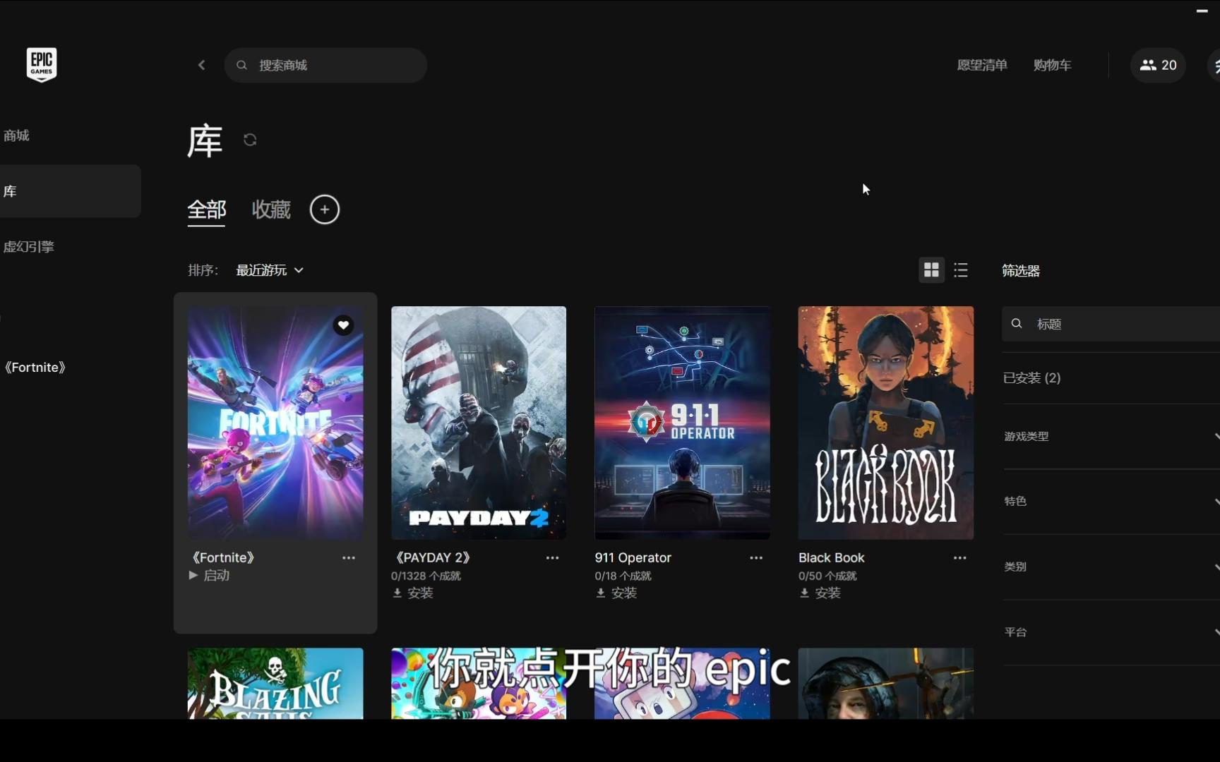 堡垒之夜汉化方式以及每次更新大小问题