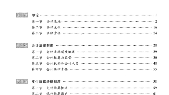 2022初级会计官方教材电子版