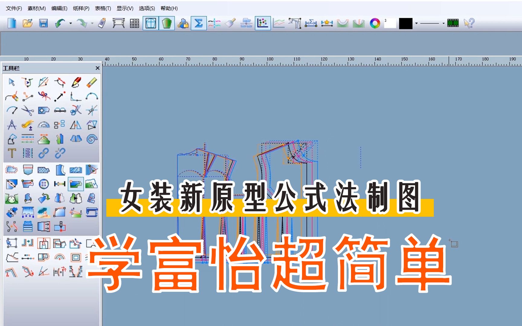 小白学CAD软件,先从绘制女装原型开始吧!