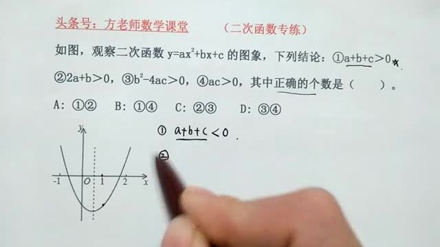 九年级数学:二次函数图像与系数a、b、c的关系中最常考的选择题