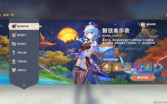 3.4传说任务·磬弦奏华夜