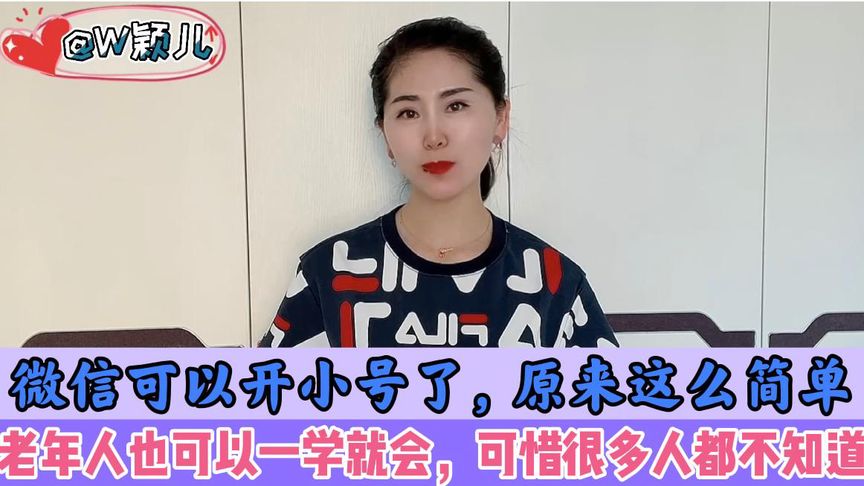 微信可以开小号了,原来这么简单、实用,可是很多人都不知道