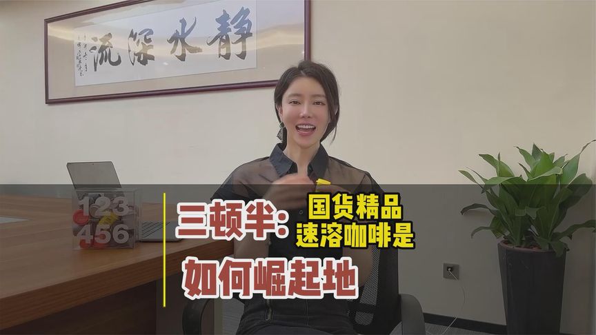 三顿半:国产精品速溶咖啡如何站上C位?