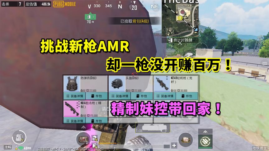 挑战使用新枪AMR,结果一枪没开却赚百万,精制妹控带回家!