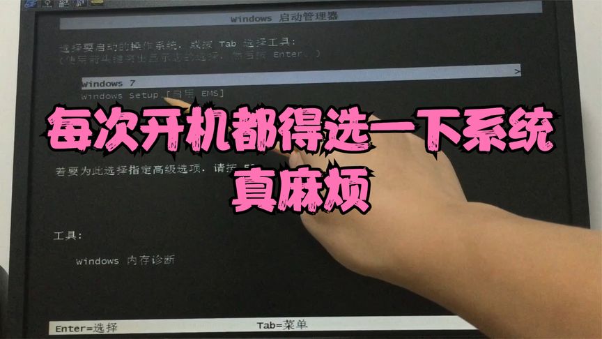 如何删除电脑无效的系统引导?简单操作之后,开机都变快了