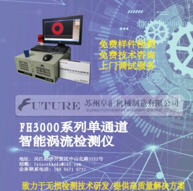 涡流探伤仪金属探伤仪裂纹检测钢丝探伤仪焊缝检测