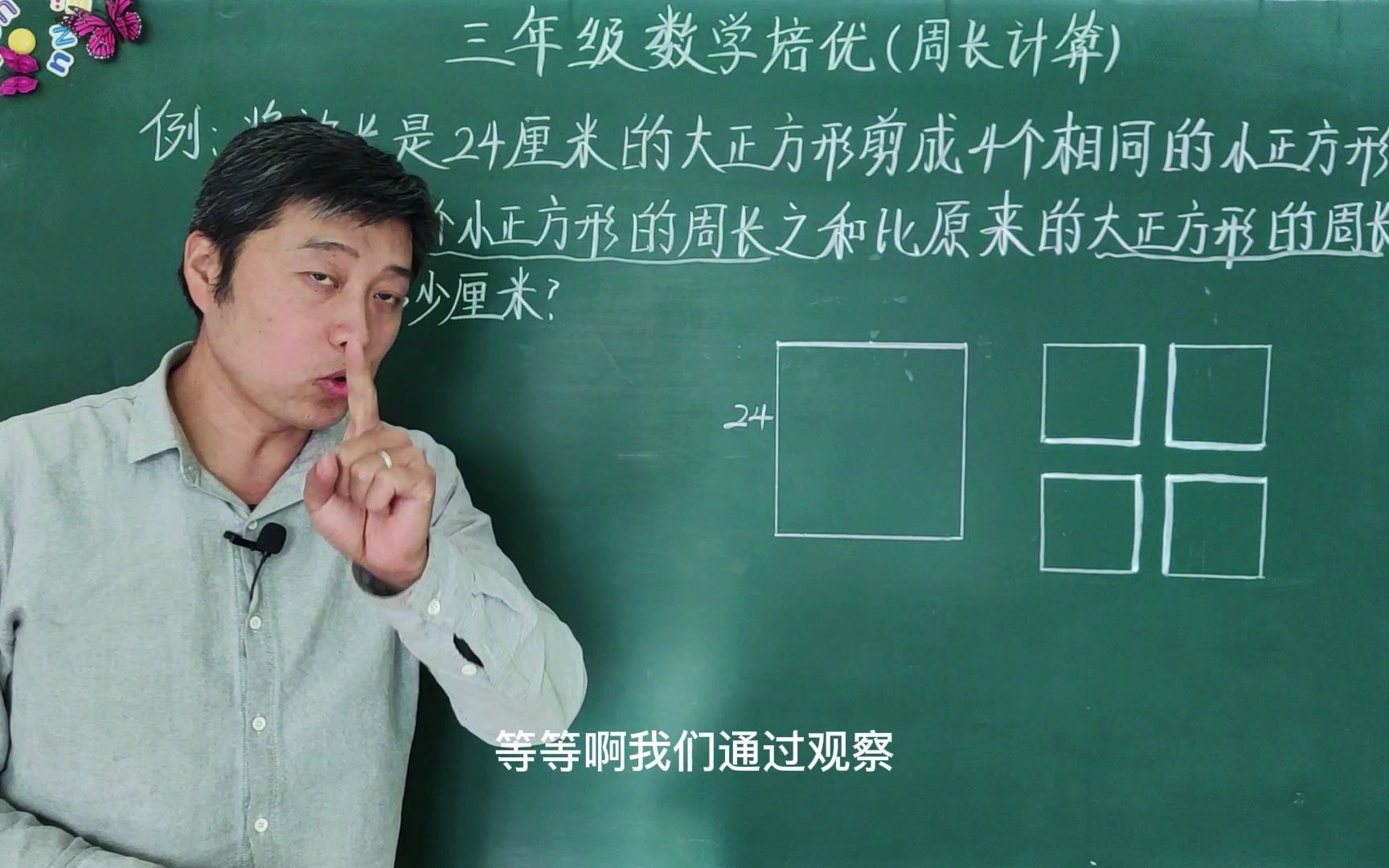三年级数学培优:巧解周长计算典型题目,思维提升训练