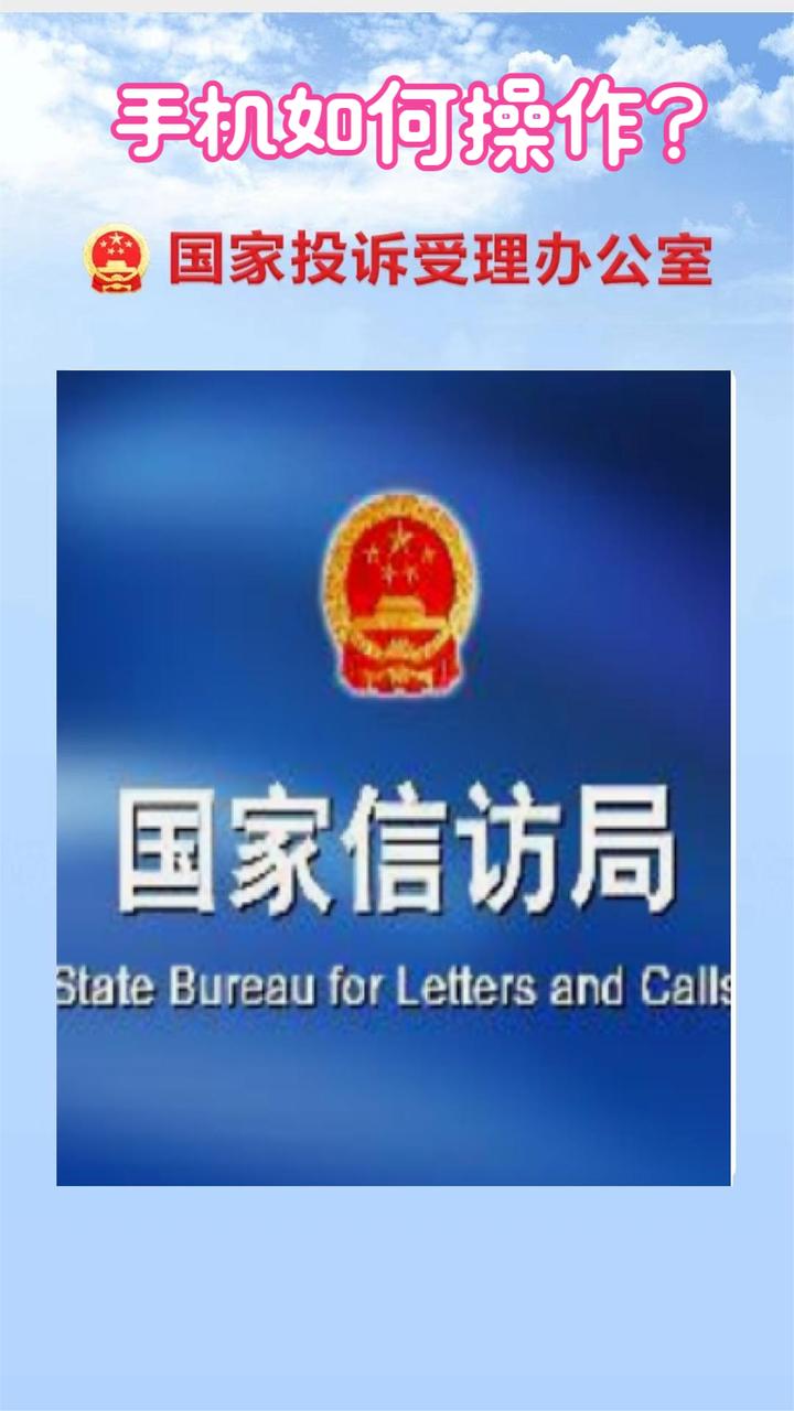 如何在国家信访局微信公众平台内提交投诉请求和合理化建议