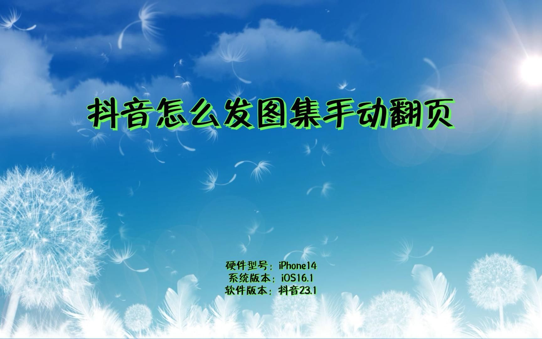 抖音怎么发图集手动翻页