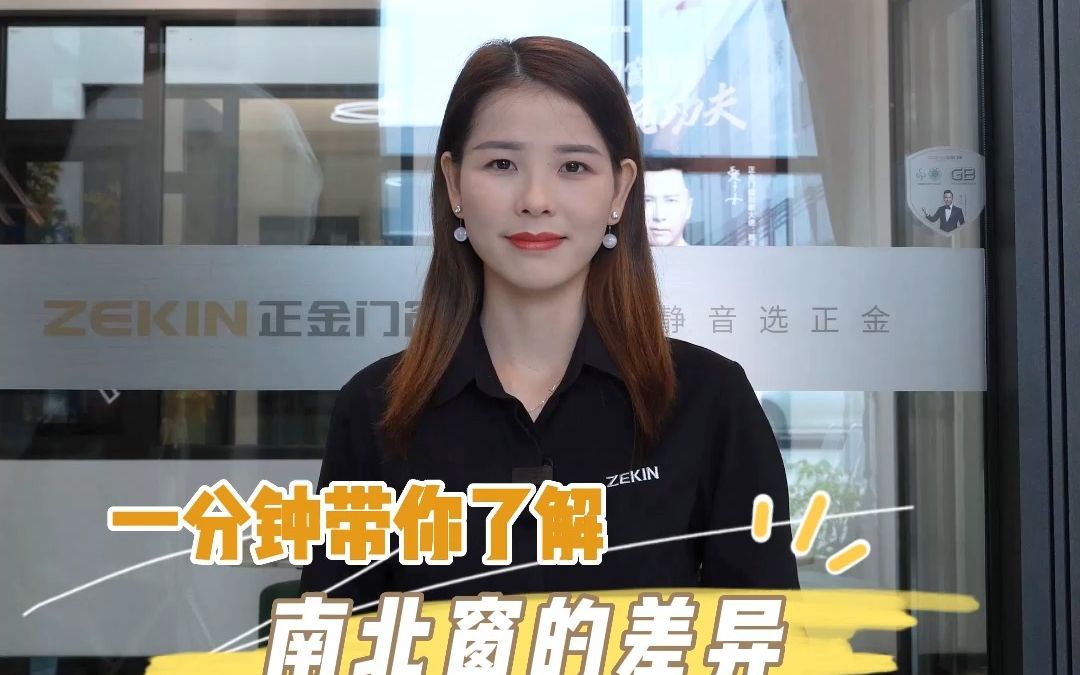 高端系统门窗要有甄功夫正金门窗一分钟带你了解门窗选择的南北差异
